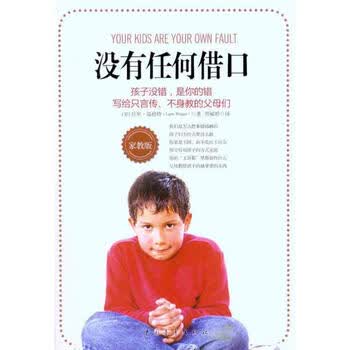 没有任何借口（家教版）