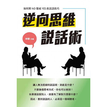 现货正版 逆向思维说话术 20 林郁 布拉格文创社 进口原版恒学