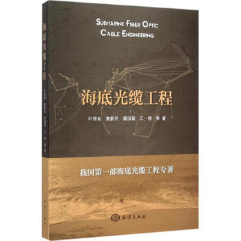海底光缆工程