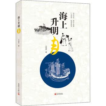 海上升明月 巧嫣然  书籍