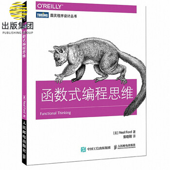函数式编程思维/图灵程序设计丛书