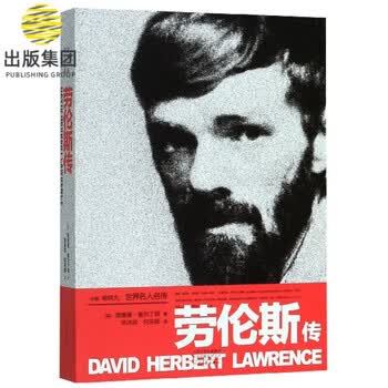 劳伦斯传/世界名人名传
