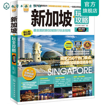新加坡玩全攻略