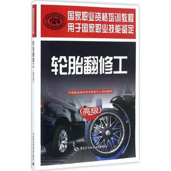 轮胎翻修工高级