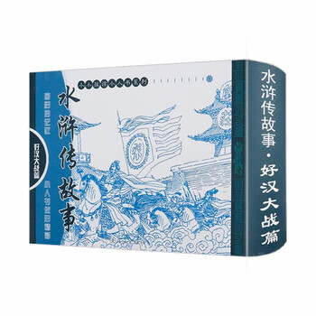 【包邮】连环画 好汉大战篇(全6册)