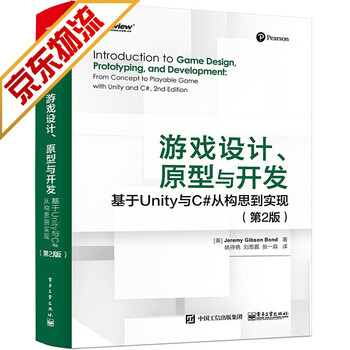 【系列自选】游戏开发书籍 游戏设计 原型与开发