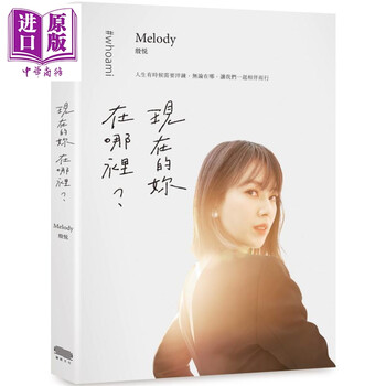 现在的妳 在哪里 港台原版 Melody殷悦 重版文化