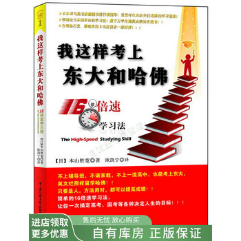 我这样考上东大和哈佛