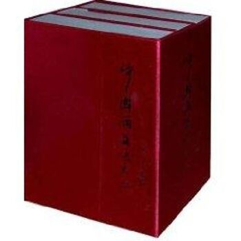 中国酒文化大典 周卫东 作 书籍