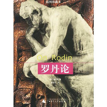 罗丹论[奥]里尔克 9787563331673