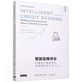 包邮：智能信用评分:创建和实施更好的信用风险评分卡(第2版)金融与投资贷款风险管理信用评级 图书