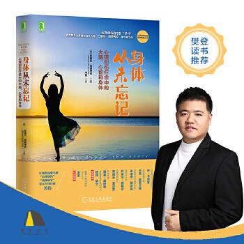 [上新]  身体从未忘记 [美]巴塞尔·范德考克 机械工业出版社