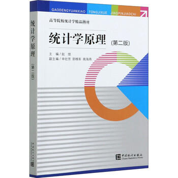 统计学原理(第2版) 图书