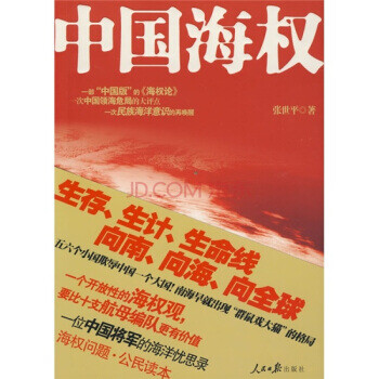 中国海权【正版图书，售后无忧】