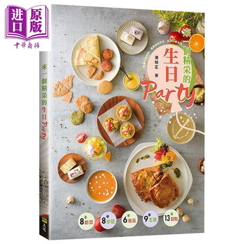 来一个精采的生日Party 港台原版 潘明正 上优文化