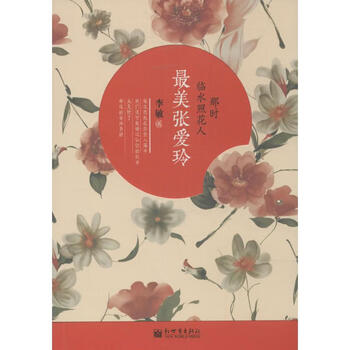 那时临水照花人 李敏 书籍