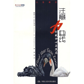 注意力曲线:打败分心与焦虑【正版图书】