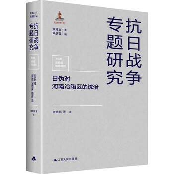 日伪对河南沦陷区的统治