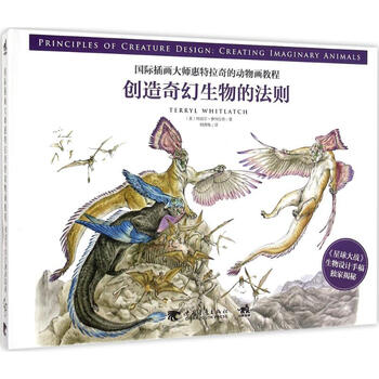 国际插画大师惠特拉奇的动物画教程 书籍