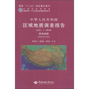 包邮：区域地质调查报告 科学与自然   图书