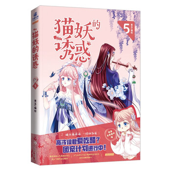 猫妖的诱惑5