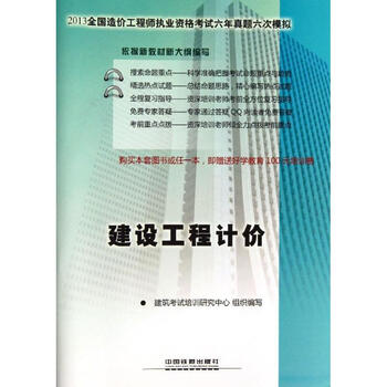 建设工程计价 