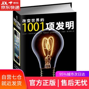 【正版图书】改变世界的1001项发明