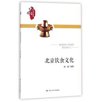 北京饮食文化