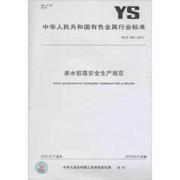 亲水铝箔安全生产规范
