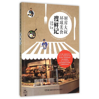 厨房大叔环球美食搜鲜记