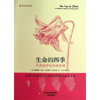 生命的四季