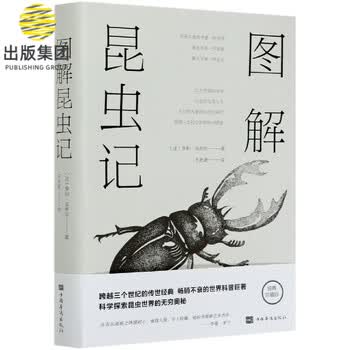 图解昆虫记(经典珍藏版)