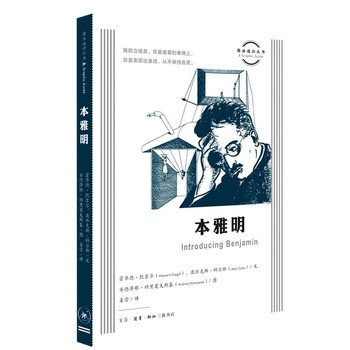 图画通识丛书第四辑：本雅明