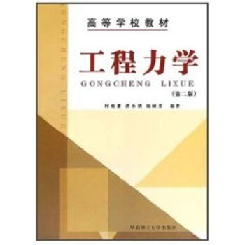 工程力学