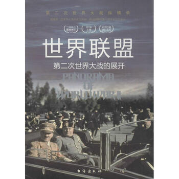世界联盟 胡元斌 书籍