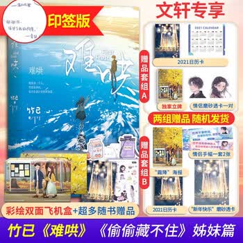 青春文学畅销合辑 难哄