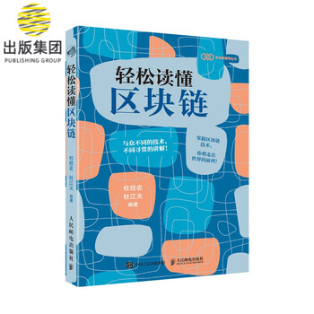 轻松读懂区块链