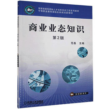 商业业态知识管理  图书