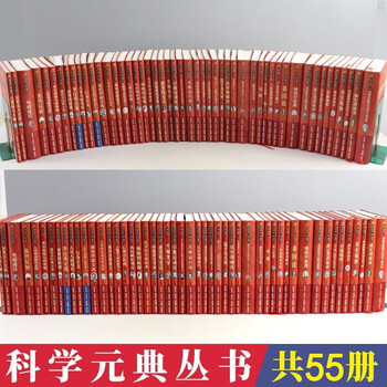 科学元典丛书 全55册 《大脑两半球机能讲义》行为主义 笛卡儿几何 计算机与人脑 自然哲学之数学原理 从存在到演化
