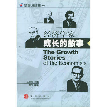 经济学家成长的故事 王则柯