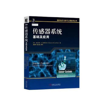 传感器系统-基础及应用