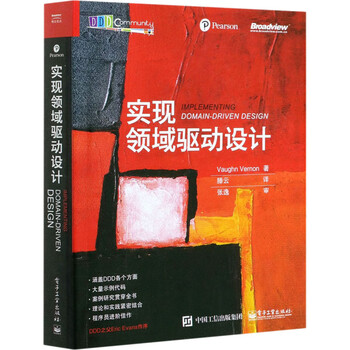 实现领域驱动设计 图书
