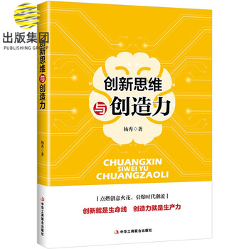 创新思维与创造力