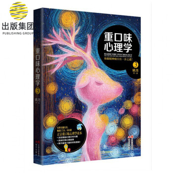 重口味心理学(3)