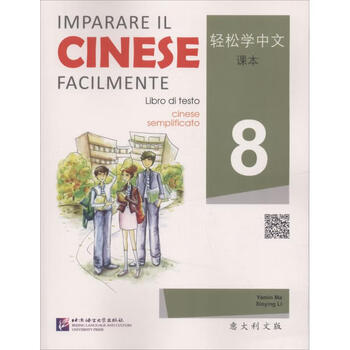 轻松学中文课本(意大利文版)(8)