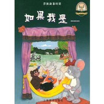 如果我是【正版图书】
