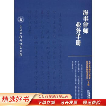 海事律师业务手册