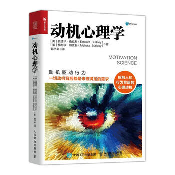 动机心理学 心理学   图书