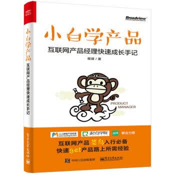 小白学产品
