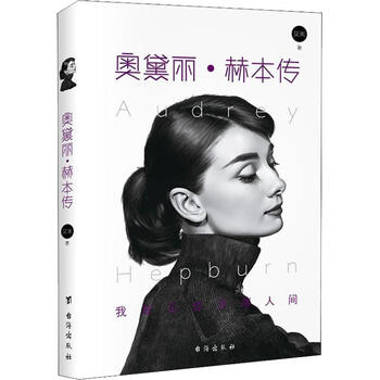 奥黛丽·赫本传